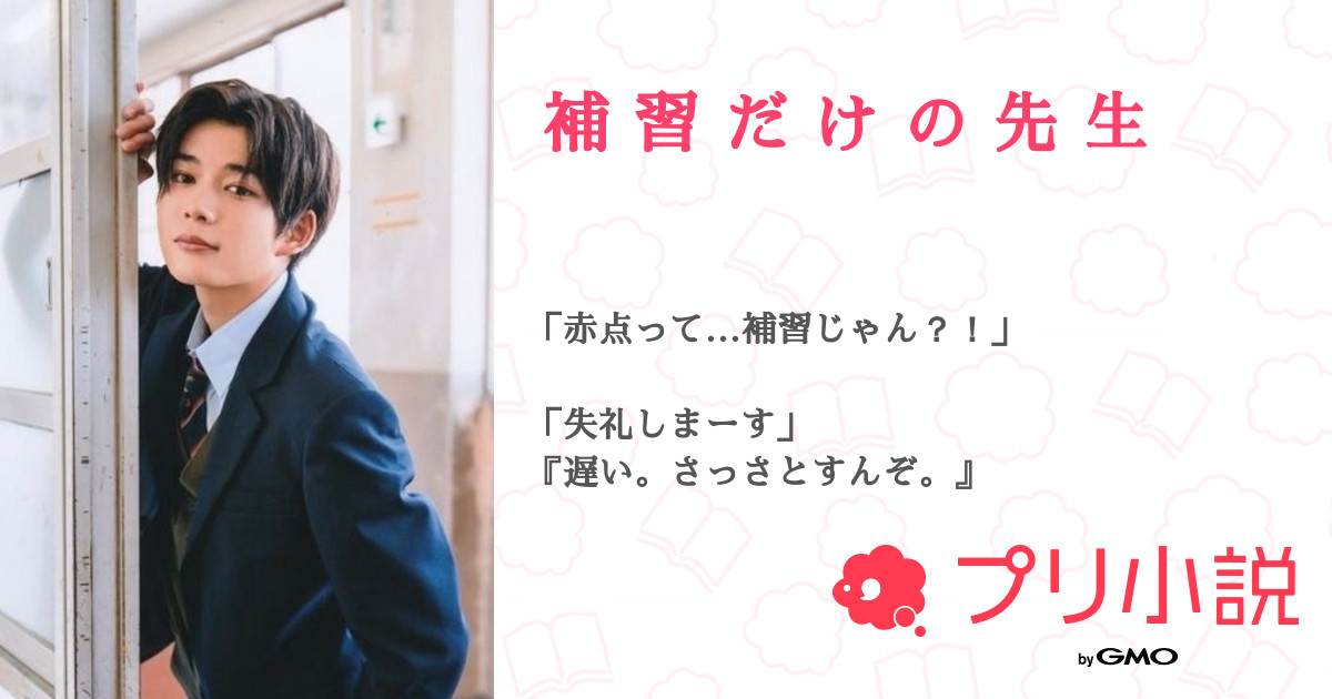 第46話：44（ 補 習 だ け の 先 生）｜無料スマホ夢小説ならプリ小説 byGMO